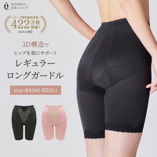 【商品情報】ハードシェイプタイプの補正ロングガードルですブラとローズベージュの２色からお選びいただけます【サイズ】64/M, 70/L, 76/LL, 82/3L