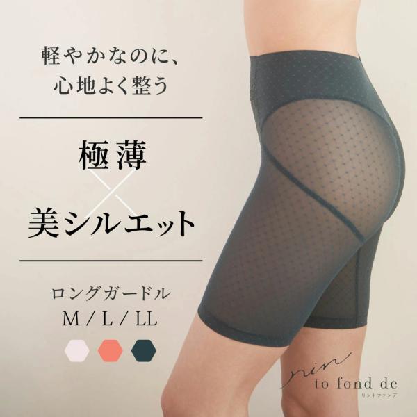 【商品名】リントファンデ ロングガードル＜smoothing series＞【商品番号】RN10007【サイズ】(ヒップ/ウエスト)M(87-95/64-70)L(92-100/69-77)LL(97-105/77-85)【お取り扱い】お手...
