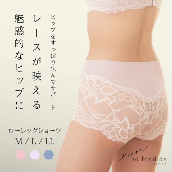 【商品名】リントファンデ ローレッグショーツ＜adjust series＞【商品番号】RN60004【サイズ】M、L、LL【対応サイズ】M：87〜95cmL：92〜100cmLL：97〜105cm※ヒップサイズ【お取り扱い】お手入れ：洗濯機...