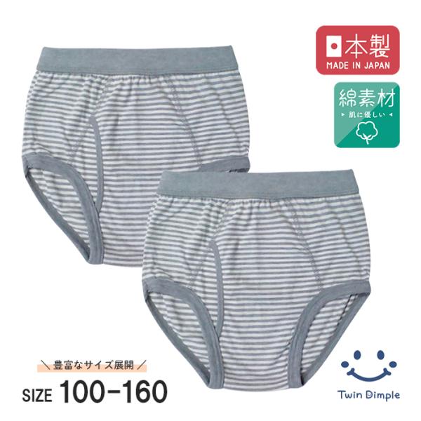 キッズ〜ジュニア向けブリーフパンツ子供たちも大好きなボーダー生地のカジュアルなグレー杢カラーおしゃれなブリーフ100/110/120/130/140/150/160cmと幅広い展開サイズなのでサイズアウトしても長くお使いいただけます。しっか...