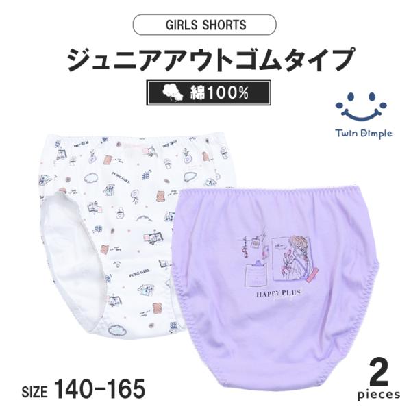 ジュニア向けガールズショーツトレンドの女の子柄モチーフのかわいいショーツ総柄のウエスト中心にリボン付パープル地とオフ地の2カラーウエストと足口部分はすっきり履ける、アウトゴムタイプ身生地は綿100％のやさしい履き心地洗い替えにぴったりなお得...