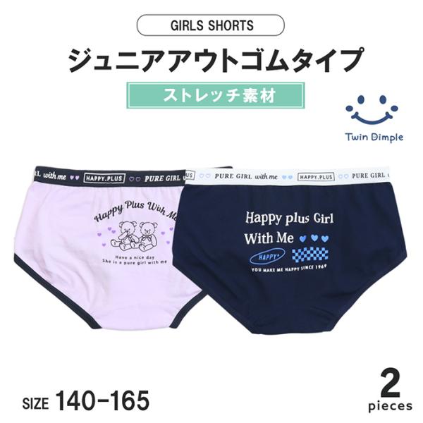 ジュニア向けガールズショーツくま柄のワンポイントがかわいいショーツパープル地とネイビー地の2カラーおしゃれなプリント付きウエストゴムウエストと足口部分はすっきり履けるアウトゴムタイプおしゃれに履ける、股上の浅いローウエスト型デリケート部分に...