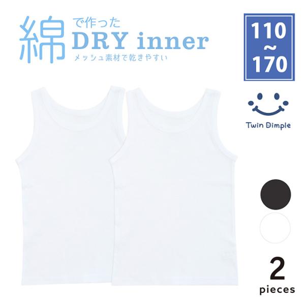 キッズ〜ジュニア向けドライメッシュランニング肌にやさしい綿100％のドライインナーが新登場！汗を吸って乾きやすいメッシュ生地で、暑い季節や汗かきなお子様にも快適素材は綿100％なので化学繊維が苦手な方にもおすすめです無地のシンプルデザインが...