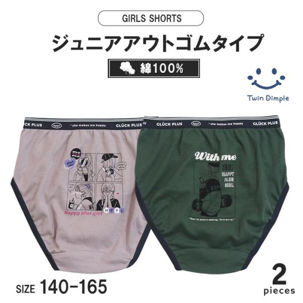 ジュニア向けガールズショーツカジュアルな女の子たちのイラストワンポイントショーツベージュ地とカーキ地の2カラーおしゃれなプリント付きウエストゴムウエストと足口部分はすっきり履ける、アウトゴムタイプ身生地は綿100％のやさしい履き心地デリケー...