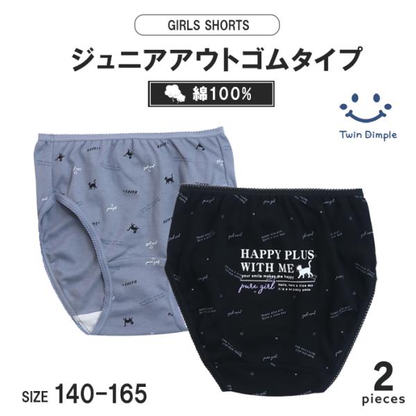 ジュニア向けガールズショーツモノトーンのネコ柄が大人っぽいシンプルショーツワンポイントと総柄のセットなので気分に合わせて選べます。ブラック地とグレー地の2カラーウエストと足口部分はすっきり履ける、アウトゴムタイプ身生地は綿100％のやさしい...