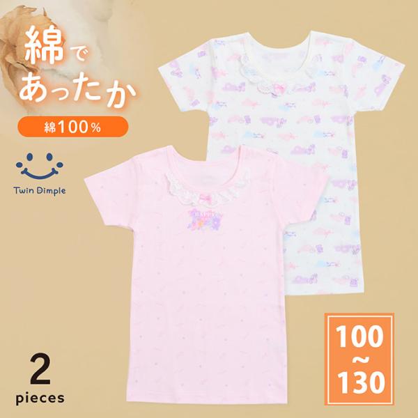 キッズ向けガールズインナー綿100％が嬉しい半袖シャツほどよい厚地のあったか素材なので秋〜冬にかけての通園・通学インナーにぴったりピンク地とオフホワイト地の2枚組くま・ユニコーンのワンポイントと総柄のプリントがかわいい(ラメ入り)首元にリボ...