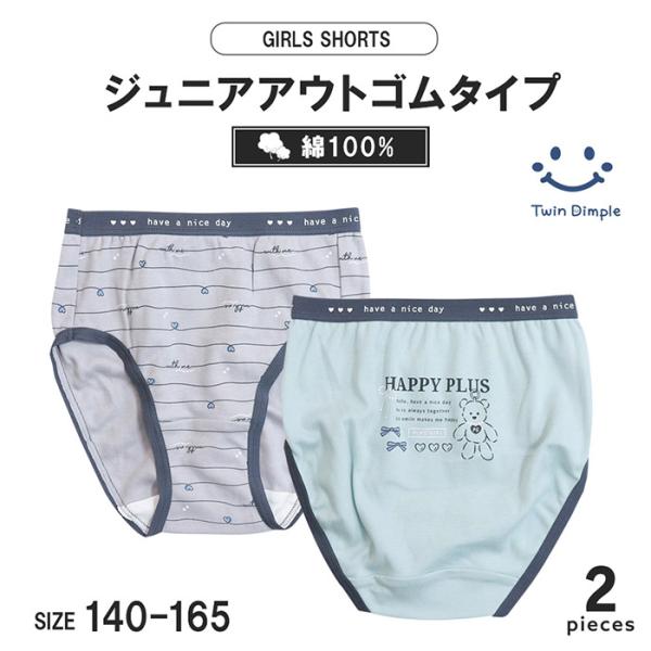 ジュニア向けガールズショーツガーリーなワンポイントがかわいい２枚組ショーツミント地とグレー地の２カラーおしゃれなプリント付きウエストゴムウエストと足口部分はすっきり履ける、アウトゴムタイプ身生地は綿100％のやさしい履き心地デリケート部分に...