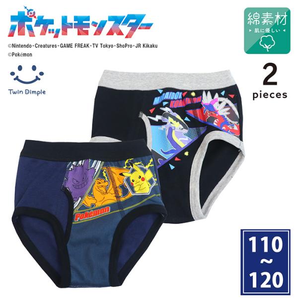 子供たちに大人気のキャラクタープリントパンツ！「ポケットモンスター」ブリーフパンツ２枚組ポケットモンスターよりミライドン・コライドンと大人気ピカチュウ・リザードン・ゲンガーのモチーフデザインです。綿100％で肌にやさしく、心地よい着心地ウエ...