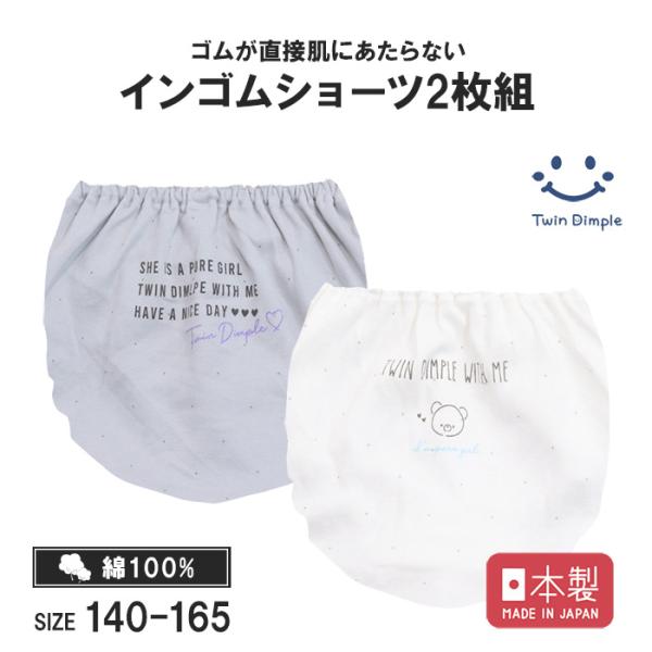 ジュニア向けガールズショーツゆるっとかわいいクマのワンポイント柄とシンプルで履きやすいロゴ柄ちょこっとラメ入りの2枚組ショーツセット淡めカラーで履きやすく洗い替えにもぴったりお肌にやさしい綿100%ゴムが肌に直接当たらないインゴム/くるみゴ...