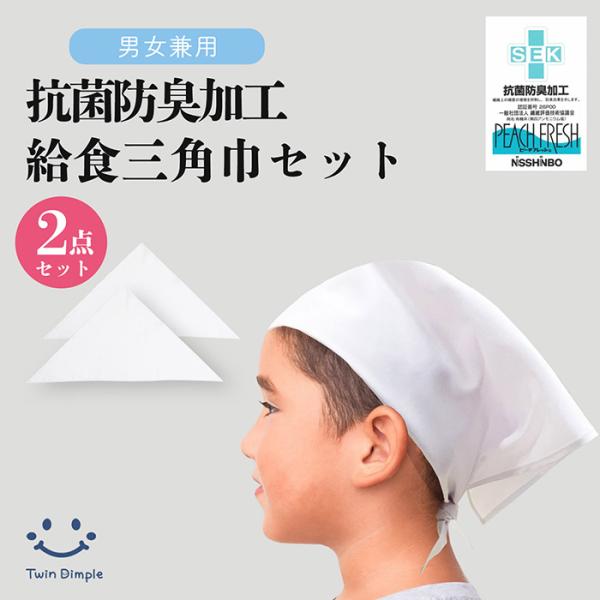白無地のシンプルなデザインです学校給食、調理実習、清掃時などの様々なシーンでご着用いただけます安心の【抗菌防臭加工】です繊維上の黄色ブドウ球菌の増殖を抑え防臭効果でより清潔を保ちます乾きやすくシワになりにくいポリエステルと綿の混紡素材で洗濯...