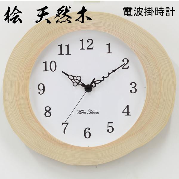 本体リング / 桧(ひのき)無垢材文字盤 / MDF針カバー / アクリルムーブメント / 電波時計 (スイープ秒針 1年保証付)※電波時計(スイープ秒針)について  秒針が連続して「スー」と動きます、音は聞こえません。  省エネのため「夜...