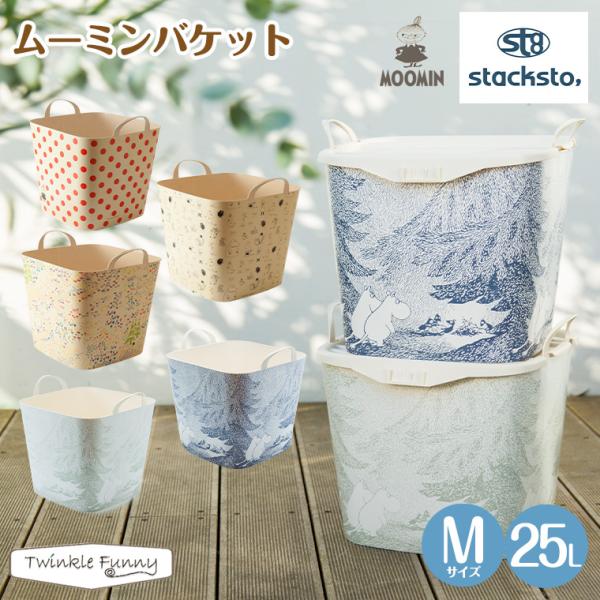【特徴】バケットにかわいいムーミン柄が新登場！ムーミンのキャラクター達といっしょに楽しくおかたづけ。丸型のバケツが多い中、バケットは四角いバケツです。お部屋の中は平面が多く、また壁も家具もコーナーも角は四角が多い。そんな時、バケットならピッ...