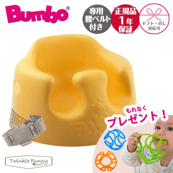 【特徴】赤ちゃんの「すわる」をきとんと考えた、世界中で愛されるバンボ。赤ちゃんの椅子の代名詞になった「バンボベビーソファ」。南アフリカから世界約100カ国へ。すわっている姿の愛らしさは特別です。当店取扱のバンボは日本正規品となり、専用腰ベル...