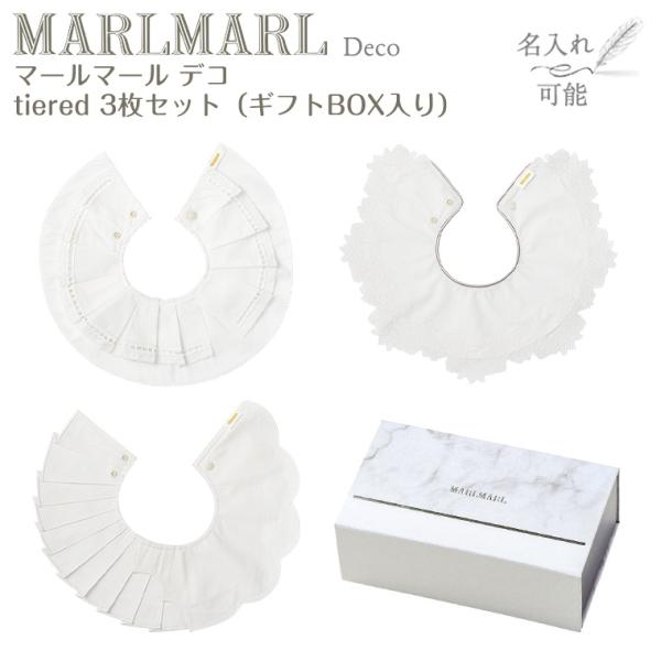 【特徴】マールマールのよだれかけは、360度どこからでも使える“まあるい形”。汚れたらクルッとまわせば、たくさん取り替える必要がありません。「Deco」はデザイン性と機能性の両立を徹底した、真骨頂ともいえるデコラティブなスタイシリーズ。アシ...