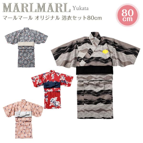 【特徴】日本の文化に親しみながら育ってほしいとの思いから、和のエッセンスをマールマールの世界観に落とし込んだ浴衣が誕生しました。浴衣スタイルが簡単に可愛く仕上がる、セパレート仕様の浴衣と作り帯をセットでお届け。きょうだいお揃いのコーディネー...