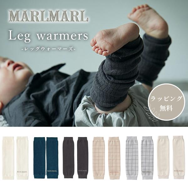 【特徴】赤ちゃんのむっちり脚をすっきり見せてくれる、リブ編みのレッグウォーマー。オムツ替えに便利です。ベビーからキッズまで長く使えます。きょうだい兼用も可能。ソックスと重ねて防寒対策にも。男女問わず使えます。【サイズ】（幅）約8.5cm（長...