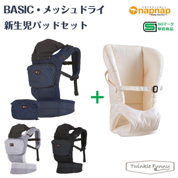 【特徴】整体師、ママ、保育士が作った抱っこ紐「napnap ベビーキャリー」から待望のメッシュタイプ「napnap BASIC・メッシュドライ」が新登場！腰ベルトタイプの抱っこ紐なので肩腰の負担を軽減。しかも、製品安全協会SG合格商品なので...
