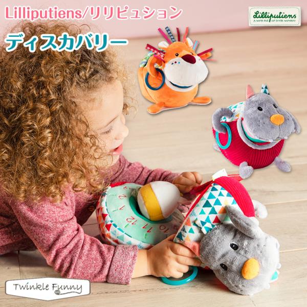 【特徴】ベルギー王室のプリンス・プリンセスたちからも愛されている布製知育トイブランド、liliputiens（リリピュション）。カラフルなおもちゃを開くと、更に楽しい仕掛けがいっぱいの布絵本！【サイズ】（ジャック）W15×D21×H16cm...