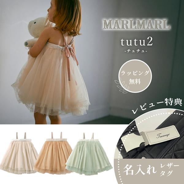 【特徴】花のように重なるチュールが可憐な、主役級の存在感を放つチュチュスカート。微かなきらめきが上品な箔プリントやベロアリボン、繊細なディテールでフォーマル感。 1サイズ2WAY仕様で1〜6歳ごろまで成長に合わせて長く着られます。ベビーの時...