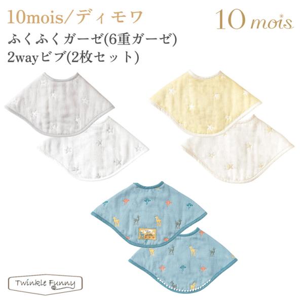 【特徴】スナップボタンで2段調節可能。大判なので、赤ちゃんにげっぷをさせる時にママの肩においてミルクの吐きこぼしや、よだれでお洋服がびっしょりになることを防ぐバープクロスにも。<br><br>【サイズ】約44×33c...