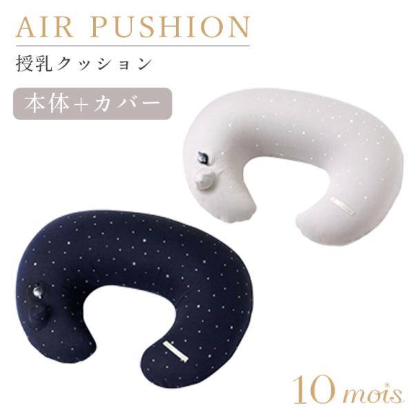 【特徴】授乳クッションとして以外にも色々と使えるマルチなクッションです。<br>授乳時に、赤ちゃんのおすわり補助として、まくらに…<br>空気の量を自由自在に変えられるため、お好みの高さで授乳ができます。<br...