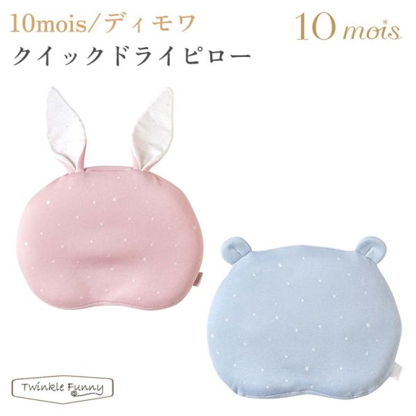 【特徴】丸洗いできて、赤ちゃんの頭もしっかり支える、ママも赤ちゃんも嬉しいまくらです。<br>中しんの素材は、通気性・速乾性に優れたラッセルスルーを使用しており、洗濯機で洗うことができます。<br>奥から手前へと傾斜...