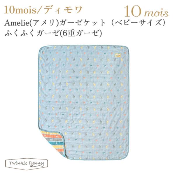 【特徴】夏は汗を素早く吸収してさらさら、冬は層と層の間に空気を含んであたたか。<br>吸水性と保温性を兼ね備え、夏はタオルケットに代えて、冬は毛布の下にプラスして、1年中ずっと使えます。<br>中層にコットン糸を、肌...