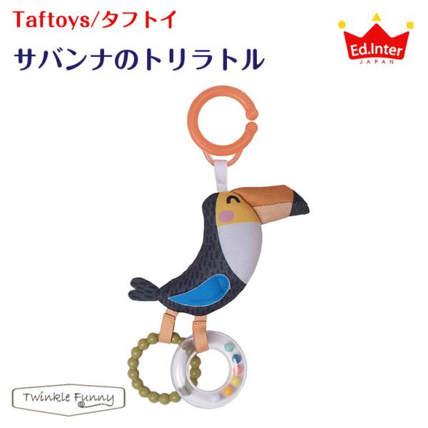【特徴】大きなくちばしが特徴的なオオハシをモチーフにしたラトル。ぼこぼこした形が楽しい歯固めリングと中身が見えるカラフルなビーズがカラカラ楽しいラトルです。【サイズ】W13.5×D4×H27cm【対象年齢】0.5歳〜【セット内容】本体×1