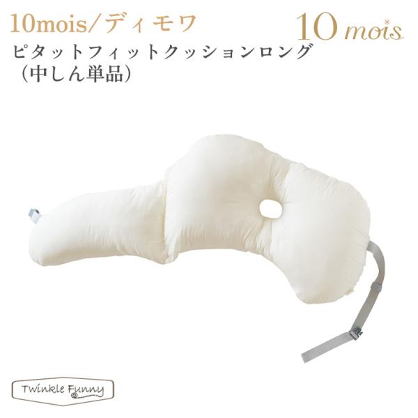 【特徴】理想的な授乳姿勢を角度でサポートする授乳クッション＆シムスの姿勢にフィットする抱き枕です。ウエストベルトの調節により、赤ちゃんを乗せる面が立ち上がり、赤ちゃんとママのお腹がピッタリとくっつく、理想的な授乳姿勢をサポートします。中しん...