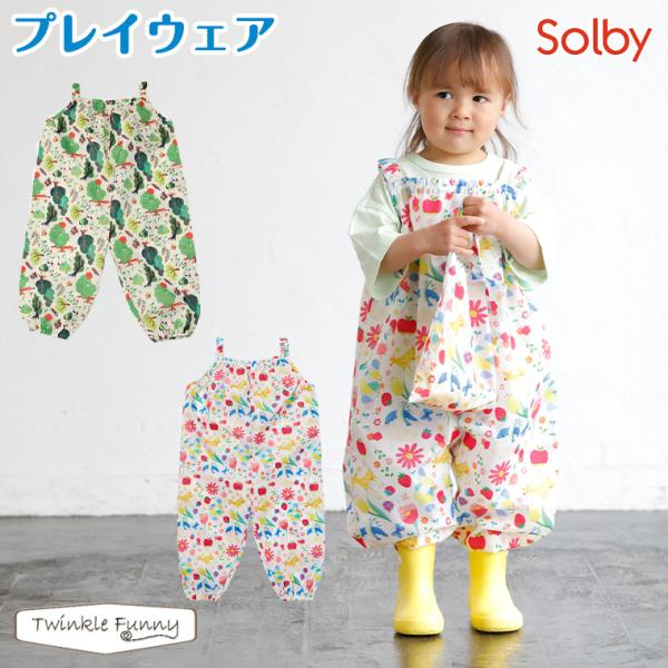 【特徴】お砂場遊びや、キャンプウェアに。肩紐がゴムなので、着脱しやすい。撥水加工で水も汚れもサッとはじきます。裾がゴムなのでお砂が入りにくい。収納ポーチ付き。【サイズ】85-100cm着丈：74cm,股下：28cm【素材】ポリエステル100...