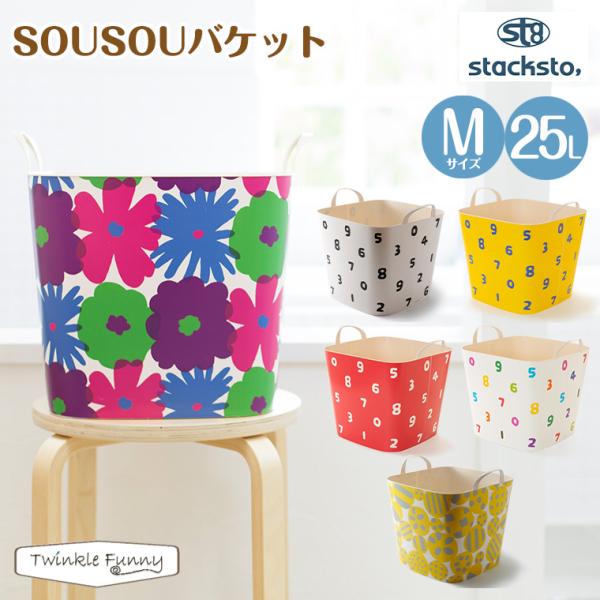 【特徴】JAPAN DESIGN JAPAN MADEを掲げる京都のテキスタイルブランド「SOU・SOU」と、stacksto,の積重ねる収納「baquet」がコラボレーション。四季折々のデザインを収納で楽しむ。お部屋におくだけで和の空気が...