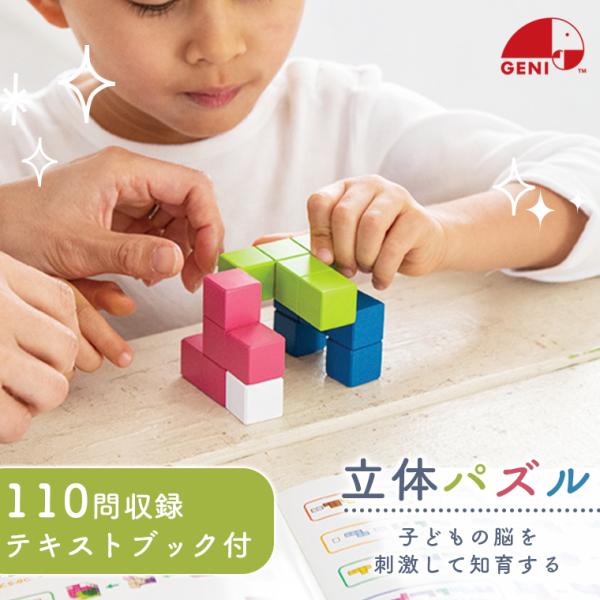 15個のカラフルなブロックを組み合わせて、いろいろな形を作るパズル。平面や立体など110種類の作品例が収録されているテキストブックも付属！遊びながら子どもの空間認識力・思考力を育みます。お子様だけでなく、指先トレーニングや脳活など、家族３世...
