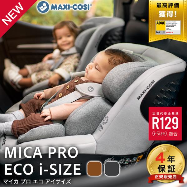 新生児から4歳頃まで使えるマイカ プロエコ アイサイズ。利便性・快適性・安全性を兼ね備えた、360°回転式チャイルドシートです。（ポイント）■コンパクトだから車内広々、低重心シート座面高が抑えられることで車内の空間を広く取ることが可能。お子...