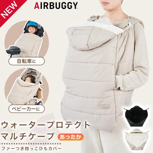 赤ちゃんを足元までやさしく包み込む、あったか防寒ケープ。抱っこ紐はもちろん、ベビーカー、自転車、ひざ掛けとしても◎スマホなどのちょっとした小物を入れられるポケット付きで、場面に合わせてフードの取り外しも可能！保温性の高い優れた中綿 “サーモ...