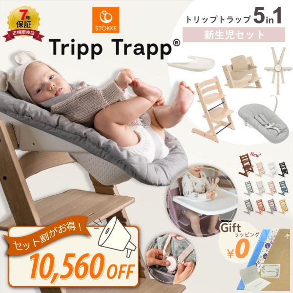 【特徴】トリップ トラップ はご自宅のダイニングテーブルにぴったりフィットするよう考えられた、独創的な北欧デザインのベビーチェアです。お子さまが家族の輪に参加でき、ご両親のすぐそばでさまざまなことを学びながら成長できます。 座る部分と足をの...