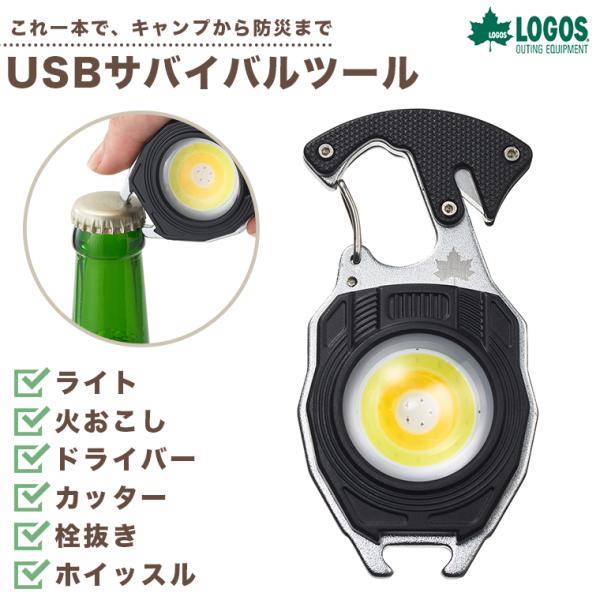 ライト、火おこし、ドライバー、カッター、栓抜き、ホイッスルの6つの機能をひとつに集約。これ一本で、キャンプから防災までさまざまなシーンに対応できる頼れるマルチツールです。底部にはマグネットを搭載し、車のボディなど金属面にしっかり固定可能。夜...