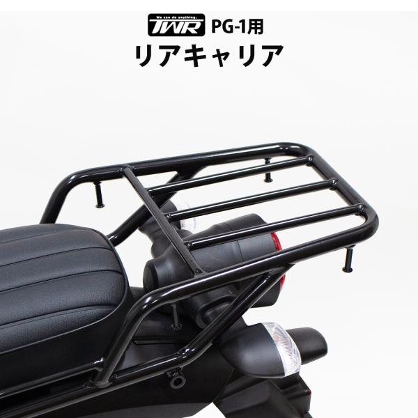 【商品名】TWR製YAMAHA PG-1用リアキャリア【メーカー】TWR【型番】BP-B0387【カラー】ブラック【材質】スチール【適合車種】YAMAHA PG-1　2023年以降モデル【取付手順】(1)シートを開ける。(2)シートロック部...