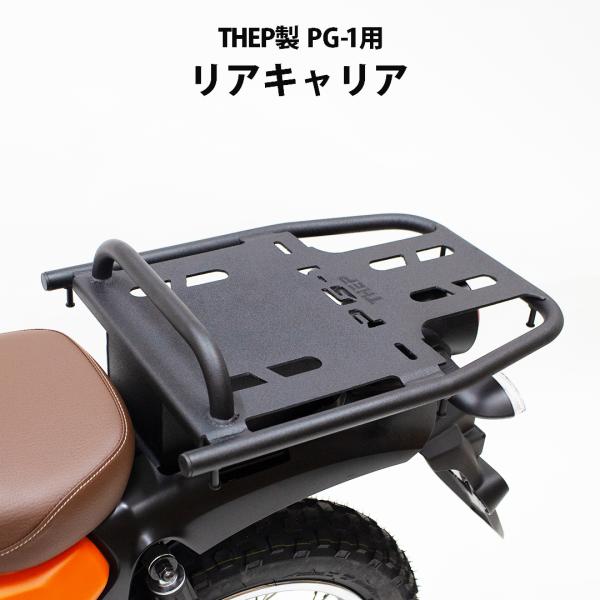 【商品名】TWR製YAMAHA PG-1用大型リアキャリア【メーカー】THEP【生産国】タイ【型番】BP-B0392【カラー】ブラック【材質】スチール【耐荷重】30Kg未満※積載が多すぎるとボックス側が耐えれない可能性がありますのでご注意下...