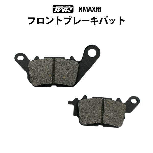 【商品名】TWR製 YAMAHA NMAX用フロントブレーキパット　2DP-F5805-00【商品コード】BP-B0439【生産国】台湾【対応純正品番】2DP-F5805-00【適合車種】NMAX125 （SE86J）NMAX125 （SE...