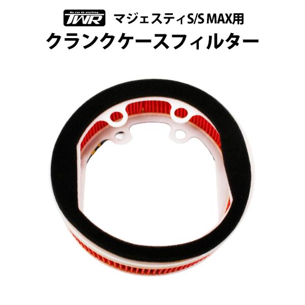 【商品名】TWR製 YAMAHA マジェスティS/S MAX用クランクケースフィルター　52S-E5408-00【商品コード】BP-B0449【生産国】台湾【対応純正品番】52S-E5408-00【適合車種】マジェスティS（SG28J）SM...