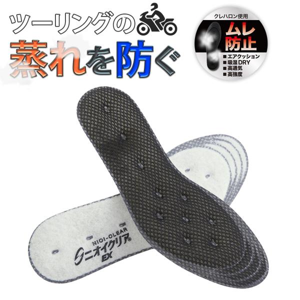 靴のニオイ「も」実感消臭!120万点売れたニオイクリアシリーズに待望のインソールが追加。ライディングシューズの中、蒸れますよね...蒸れだけでなく、ニオイも気になる方はいませんか？不快なにおいが気になる場面で実感してください！【商品名】ニオ...