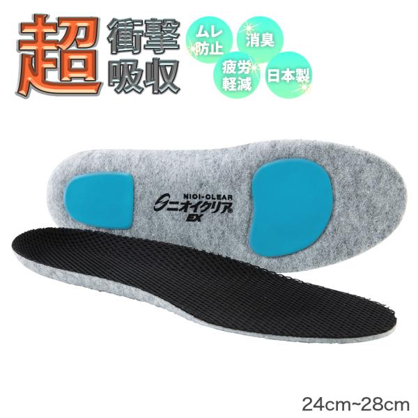 靴のニオイ「も」実感消臭!120万点売れたニオイクリアシリーズに待望のインソールが追加。フェルトカップインソールでクッション性・吸湿性を発揮。超衝撃吸収素材「アクリル発泡体」をつま先・カカト部に搭載。足・ひざ・腰への負担を軽減。ニオイクリア...