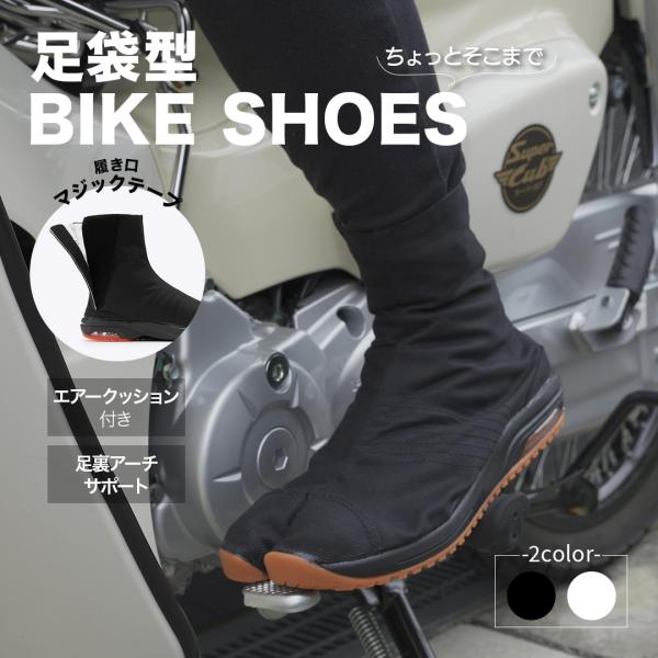脱ぎ履き楽ちん！地下足袋のコハゼがマジックテープに！今まで脱ぎ履きが大変だった足袋のデメリットを解消した商品！しっかり足袋の性能も兼ね備えているので、お祭りから人力車、現場作業などのワーク用にももってこい！バイクシューズとして、ちょっとそこ...