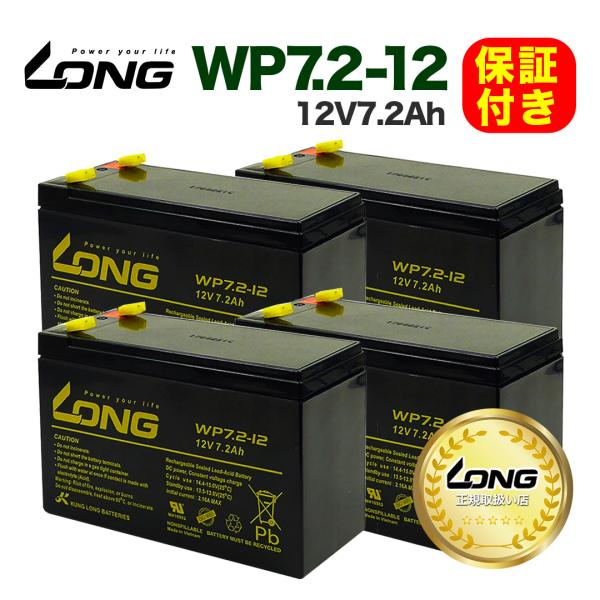 【発売日：2025年12月19日】【LONG正規取扱い店】［12V7.2Ah］WP7.2-12APC/ユタカ電機/パナソニック/日立/Smart-UPS1400RM/SU1400RMJ(3U)/Smart-UPS1400RM/SU1400R...