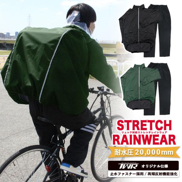 40L~の大きなリュックも背負ったまま着用OK！バックパックユーザーにおすすめの最新レインウェア。【商品名】 TWR限定モデル リュック対応ストレッチレインウェア BAG IN STRETCH RAIN【カラー・サイズ・型番】◆ カーキ・M...