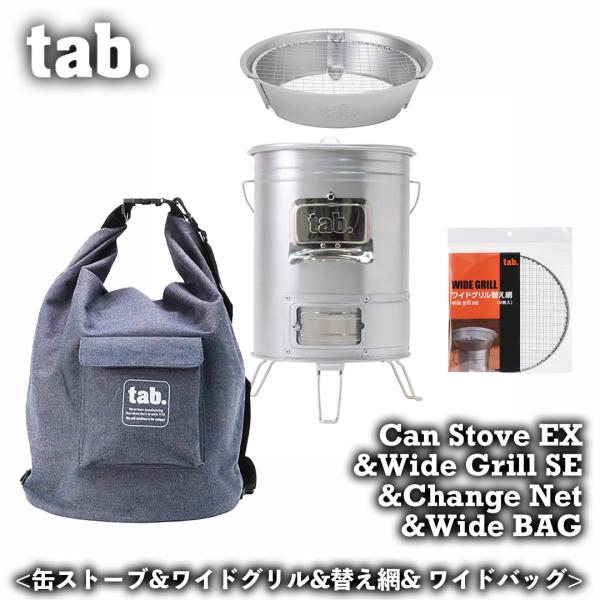 【商品名】tab. 缶ストーブEX＆ワイドグリルSE &amp; スリムバッグ &amp;替え網2枚 4点セット【型番】TABSET4-KGBN【メーカー】田中文金属＜セット内容１＞【商品名】tab. 缶ストーブEX【型番】49069253...