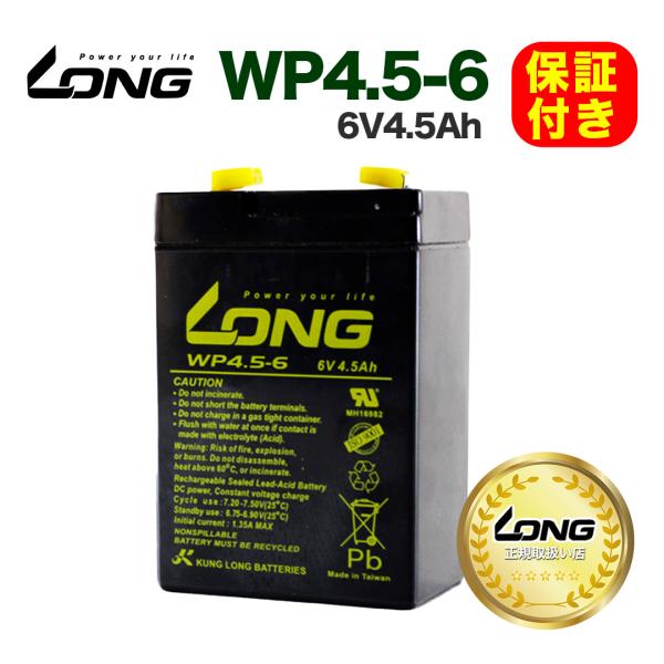 【LONG正規取扱い店】【互換品】NP4-6 GP645 PE6V4.5 6M4 SH4.5-6 SN4-6 SN4.5-6 FXM4-3 LA640 LTA640 LP6-4.5 RB645C SN4-6 6V4Ah CY-0112 CB...
