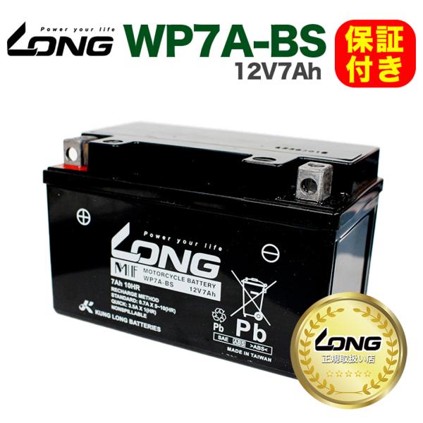 【LONG正規取扱い店】【互換】YTX7A-BS / GTX7A-BS / FTX7A-BS / KTX7A-BS / WP7A-BS / EBM7A-4-I / EB7A-4-I / CTX7A-BS / OTX7A-BS / RTX7A...