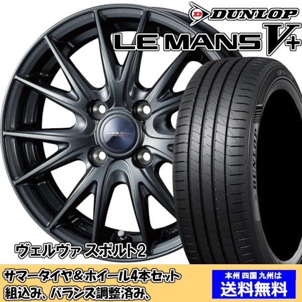 夏タイヤセット Vプラス LM5プラス 165/45R16 MRワゴン MF33S 爆買