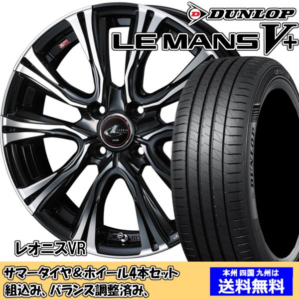 夏タイヤセット Vプラス LM5プラス 165/45R16 MRワゴン MF33S 爆買